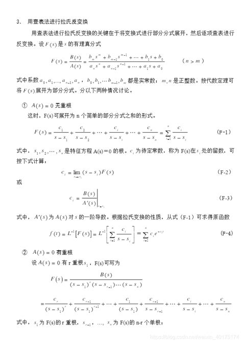 拉氏变换 Csdn博客