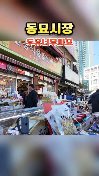 건강식품 상점이 많이 늘었어요동묘시장힐링여행 Youtube