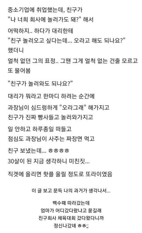 너가 좋아할 이슈 나 사실 백수 때 친구회사 체육대회 따라감