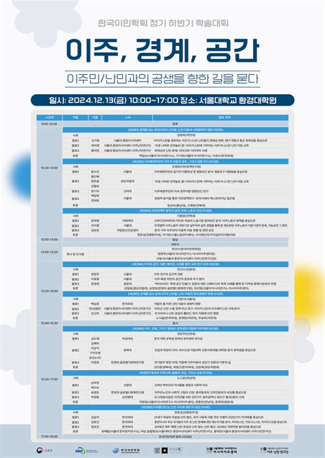 이주 경계 공간 이주민 난민과의 공생을 향한 길을 묻다 서울대학교 아시아연구소