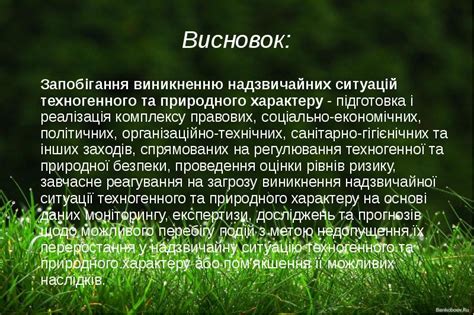 Запобігання виникненню надзвичайних ситуацій Тема 17