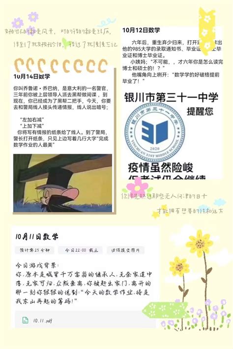 “倾听·串联 ·反刍 ·交响”深度学习教研系列活动（23）——我校高一数学组线上教学工作纪实 宁夏银川一中教育集团