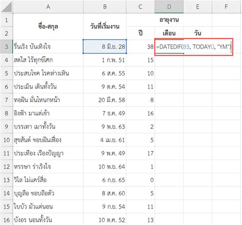 คำนวณอายุงานของพนักงานใน Excel นับจากวันเริ่มงานถึงปัจจุบัน ดีครับดอทคอม