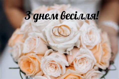 Картинки з днем весілля красиві листівки з привітаннями