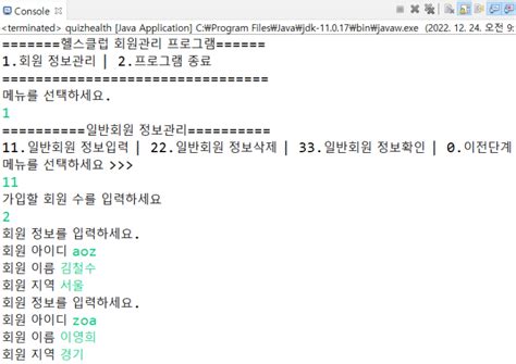 [자바] 회원 관리 프로그램 네이버 블로그