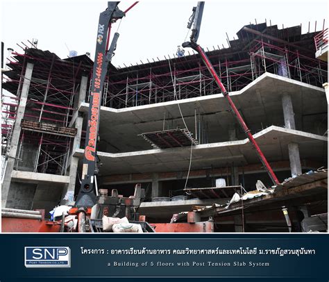 Project อาคารเรียนด้านอาหาร คณะวิทยาศาสตร์และเทคโนโลยี ม ราชภัฎสวนสุนันทา บริษัท เอสเอ็นพี