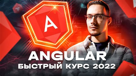 Angular 14 Быстрый Курс [2022] Youtube