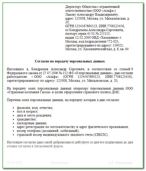 Как в договоре прописать согласие на обработку персональных данных образец