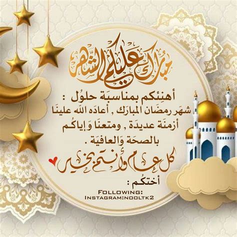 Pin By Adiba On رمضان Ramadan Eid تهنئةبالعيد Ramadan Ts