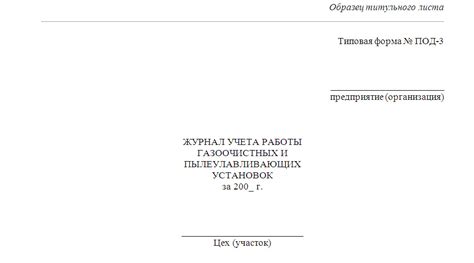 Журнал ПОД-3: что это такое, кто его ведет?