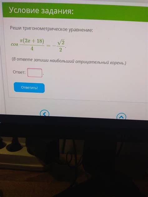 Реши тригонометрическое уравнение Cos п 2х 18 4 √2 2 В ответе запишите наибольший