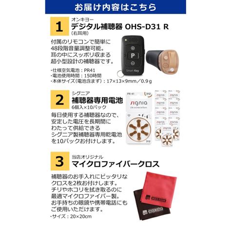 （電池10パック＆クロス付き）補聴器 電池 pr41 対応 耳穴式補聴器 OHS-D31R 右耳用 リモコン付属 祖父 祖母 片耳 オンキヨー ...