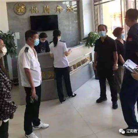 灯塔市教育局联合卫健、消防、市场监管开展校外培训机构监督检查工作防控疫情变异