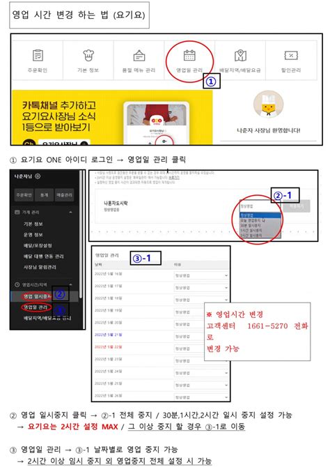 영업시간 변경 방법 배민요기요쿠팡이츠 메뉴얼 잘차림도시락