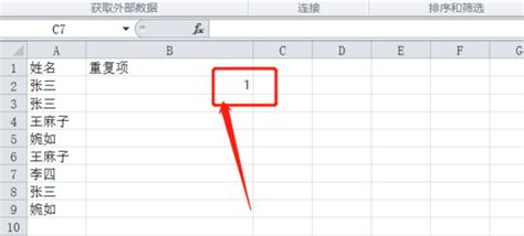 Excel用公式去除单列数据重复项360新知