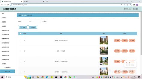 基于vuespringboot的社区服务管理系统 Csdn博客