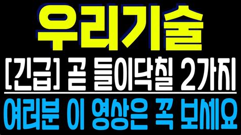 우리기술주가 난리났다 목표가 만원 갑니다 잭팟 터졌다 우리기술주가전망우리기술전망우리기술목표가우리기술실적우리기술