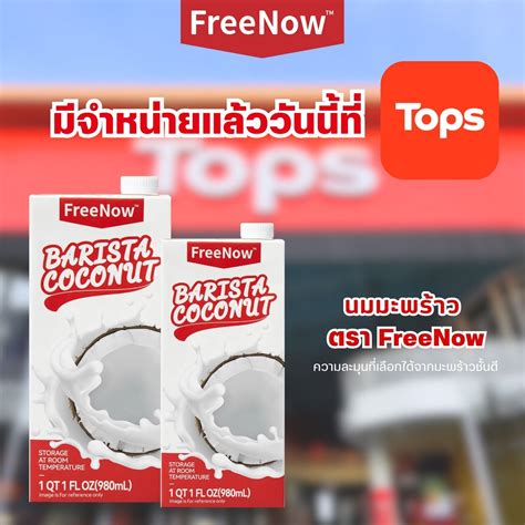 นมมะพร้าว Freenow Barista Coconut Milk