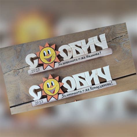 Подарък за детската градина My Name Bg