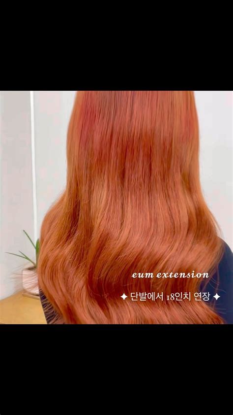 라엔비구 이음 붙임머리전문 강남붙임머리 논현붙임머리 🔗𝓮𝓾𝓶 𝓮𝔁𝓽𝓮𝓷𝓼𝓲𝓸𝓷🔗 ⠀ ⊹ ⊹ ⊹리터치 가능한 퀄리티 최상의 고급 모발 사용⊹ ⊹ ⊹ ⠀ 만족도 높은