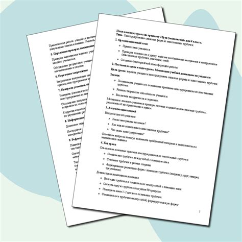 План конспект урока по предмету «Труд технология для 4 класса Тема Конструирование сложных