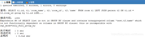 mysql 错误代码 1055 解决方案（推荐！！） mysql 1055 csdn博客