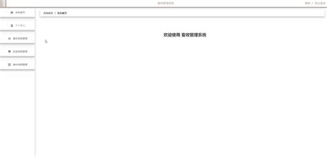 计算机毕业设计springboot畜牧管理系统 基于spring Boot的畜牧养殖信息管理系统设计与实现 Spring Boot框架下的畜牧