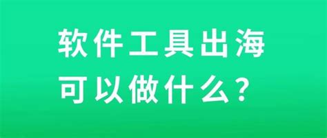 开发产品需要什么技术栈，海外用户有良好的付费习惯 知乎