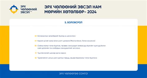 ЭРХ ЧӨЛӨӨНИЙ ЭВСЭЛ