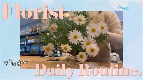 Vlog 꽃다발 만들다 끝나는 브이로그 • 컨디셔닝 • 꽃다발 만들기 • 화분식재 • 플로리스트 • 꽃집 일상 • 꽃집직원 Youtube