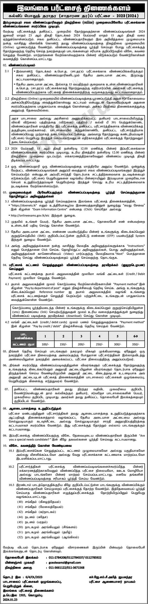 Gce Ol Exam Application 2023 2024 Online Form And Details