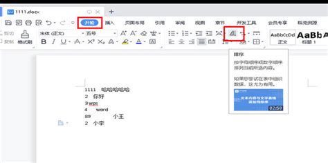 Wps文档中怎么自动排列顺序360新知