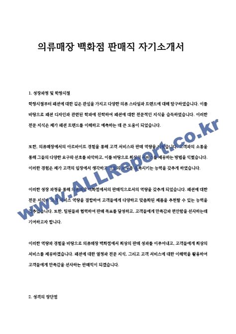 의류매장 백화점 판매직 자기소개서영업마케팅자기소개