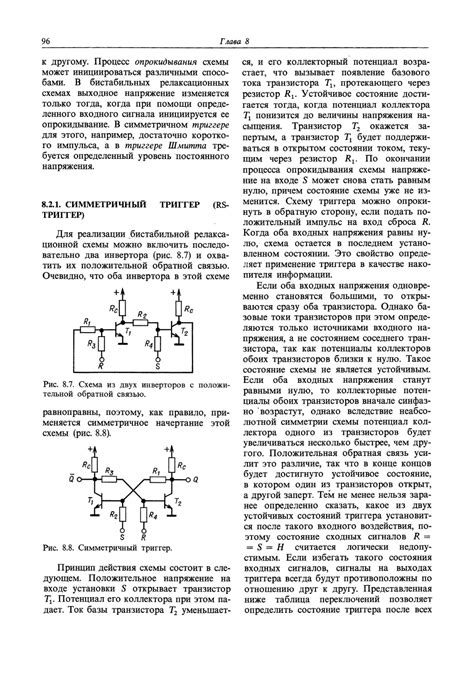 Полупроводниковая схемотехника Шенк К Титце у