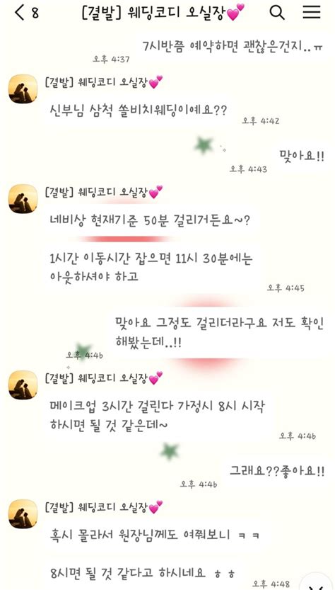 결혼 준비 Wep8 본식 메이크업 예약 후기 네이버 블로그