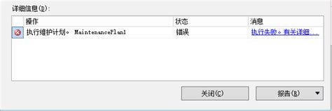 sql作业执行失败的解决办法 动易 NET版本常见问题 产品知识库 动易技术中心