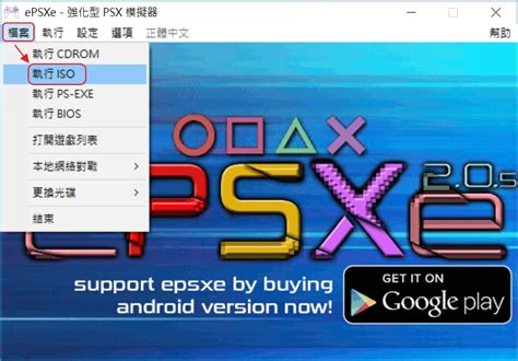 Playstation Ps 模擬器epsxe下載與教學 It大叔
