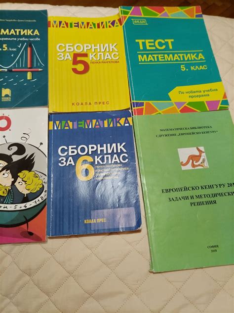 Сборници по математика 5 7 клас гр Русе Широк център • Olx Bg