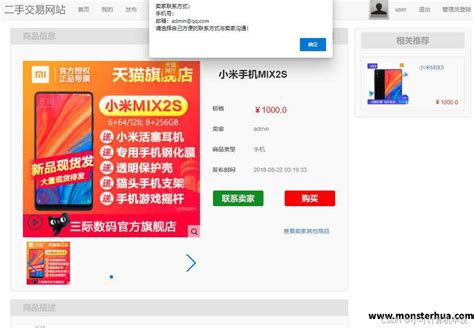 计算机毕业设计 Ssm二手交易网站 Csdn博客