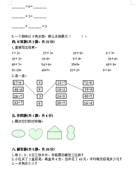 2021年人教版二年级下册数学期末测试卷十五（图片版） 2 二年级数学期末下册 奥数网