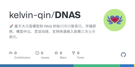 GitHub kelvin qin DNAS 基于大语言模型和 RAG 的知识库问答系统开箱即用模型中立灵活编排支持快速嵌入到第三方业务系统
