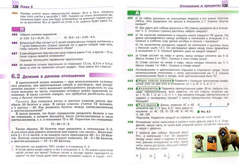 Иллюстрация 1 из 7 для Математика 6 класс Учебник ФГОС Дорофеев Бунимович Шарыгин