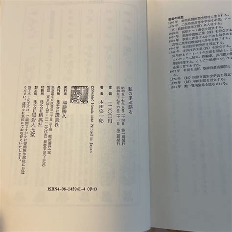 Yahooオークション 「私の手が語る」本田宗一郎著 講談社