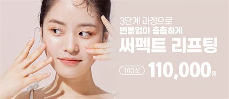 3번 당겨 빈틈없이 촘촘하게 써펙트 리프팅 리버스클리닉 명동