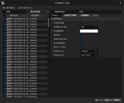 Ue5导入层级关系复杂的fbx文件fbx导入ue Csdn博客