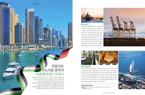 아름다운 항구도시를 찾아서 아랍에미리트 두바이 Travel Sweet
