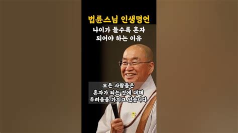 나이가 들수록 혼자 되어야 하는 이유 Youtube