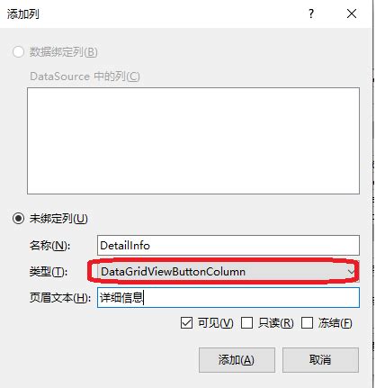 如何在datagridview中添加button按钮 Struggle Rui 博客园