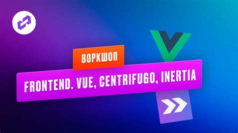 Фронтенд для бэкендеров пишем чат на Laravel Vue Websockets Inertia Typescript Youtube