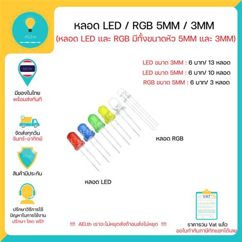 Led Rgb 5mm 3mm หลอด Led ขนาด 5mm 6 บาท ได้ถึง 10 หลอด Rgb 6 บาทได้3 หลอด มีหลายสี มีของในไทย